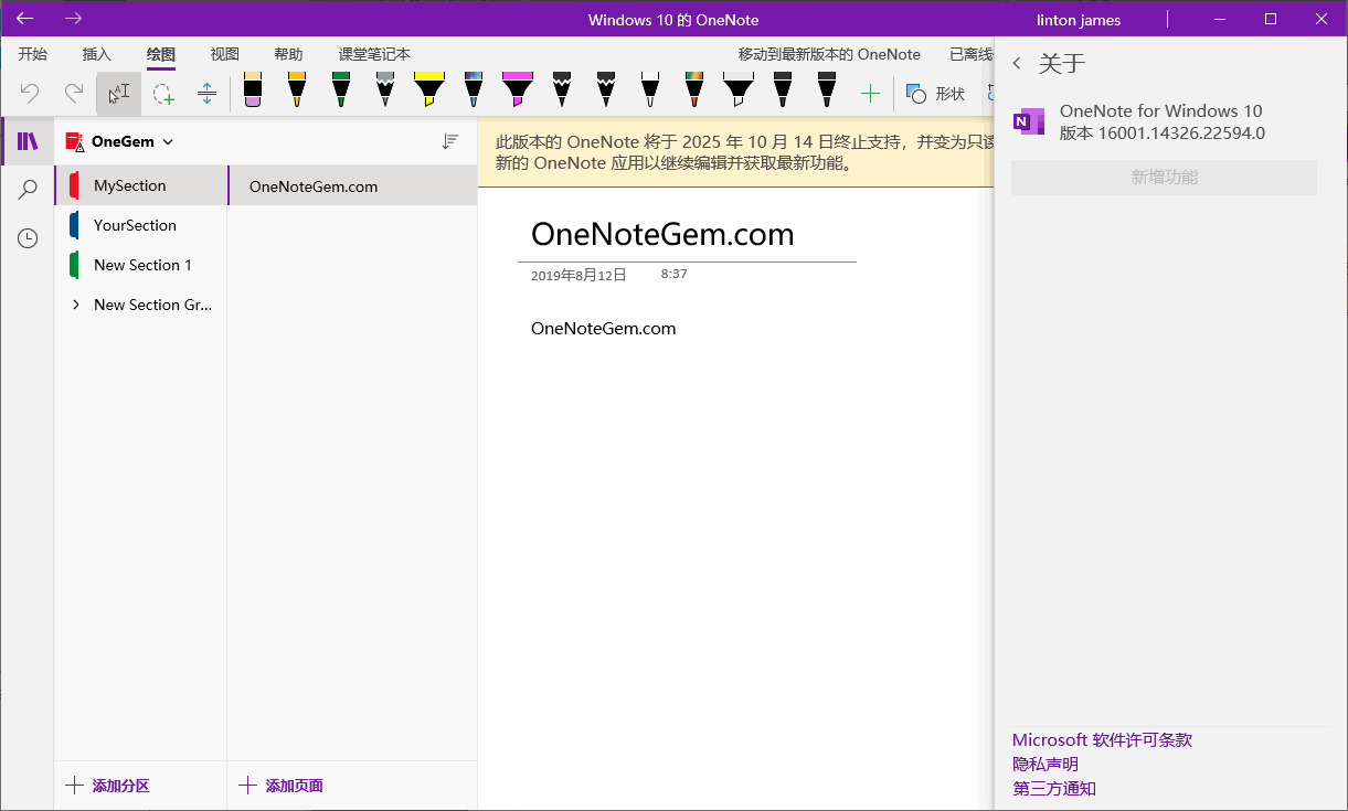 2025年8月1日 OneNote for Windows 10 (OneNote UWP) 升级到 16001.14326.22594.0-Win10版-OneNote 中心