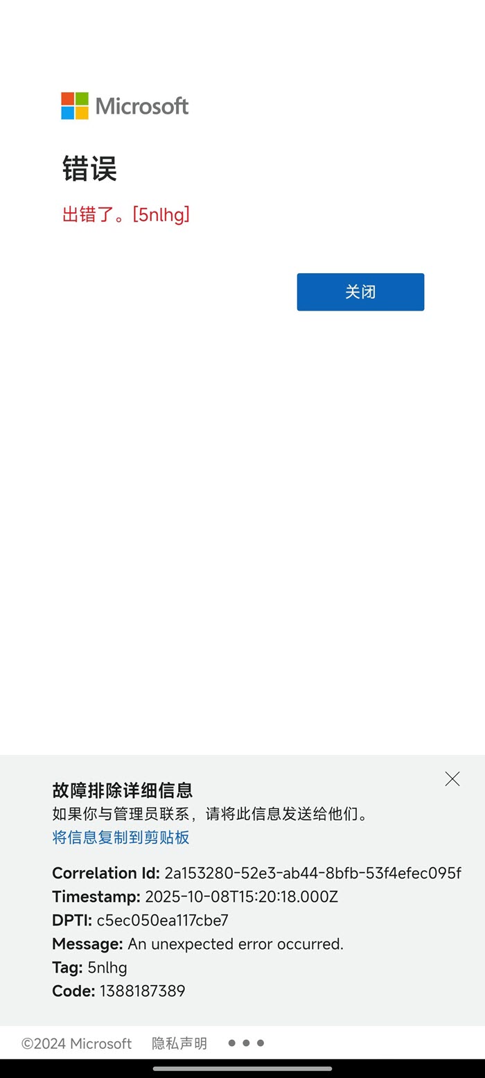 安卓手机 OneNote 登录微软账户时出现：出错了。Tag: [5nlhg]-安卓版-OneNote 中心